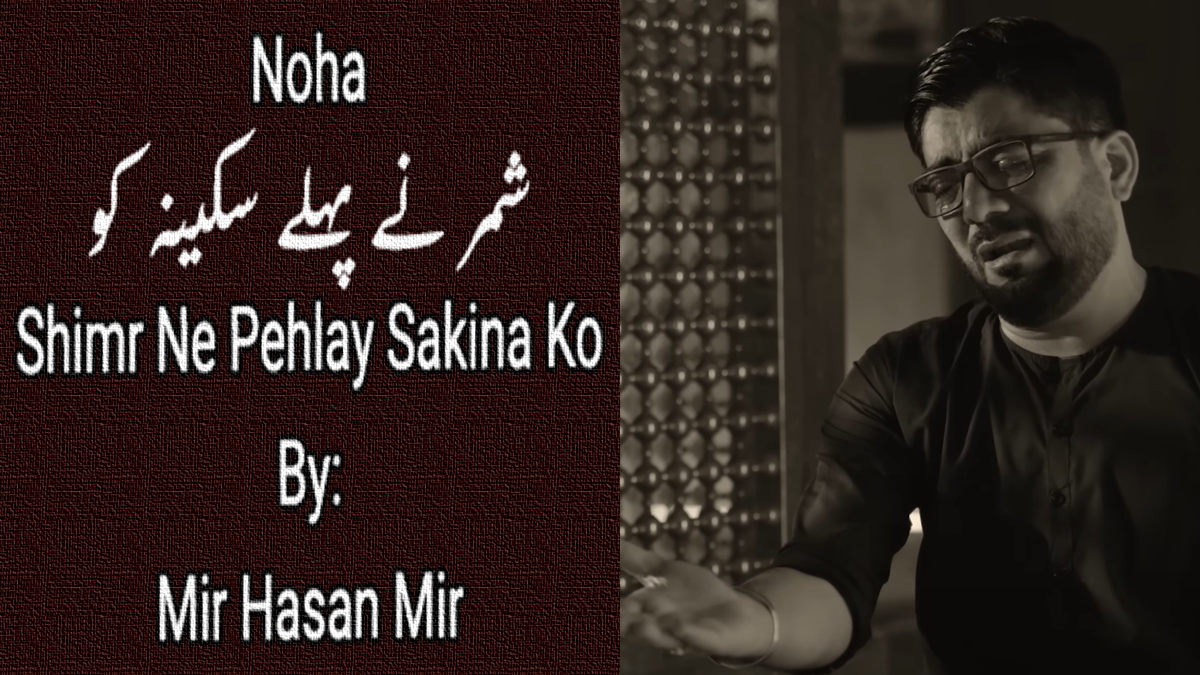 Shimr Ne Pehlay Sakina Ko - Mir Hasan Mir 2023 - Abul Hasan Lakhani