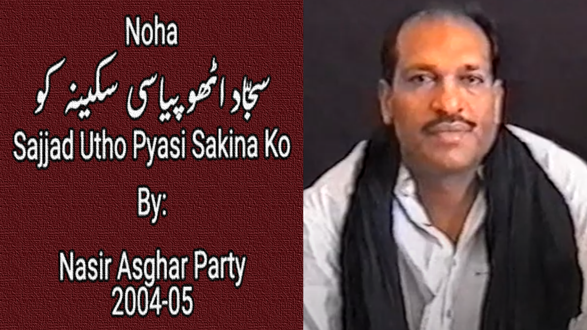 Sajjad Utho Pyasi Sakina - Nasir Asghar Party 2004-05 - Abul Hasan Lakhani